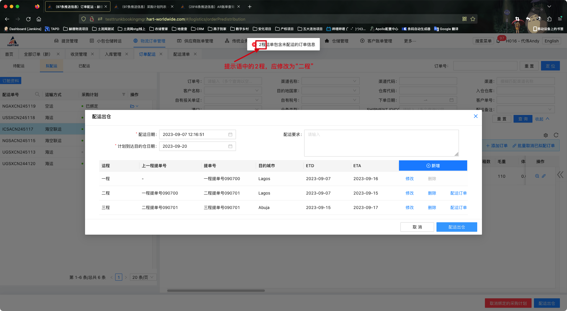 Bug 2935 【物流订单管理 订单配运】配运出仓时,提示语优化 物流管理系统 禅道